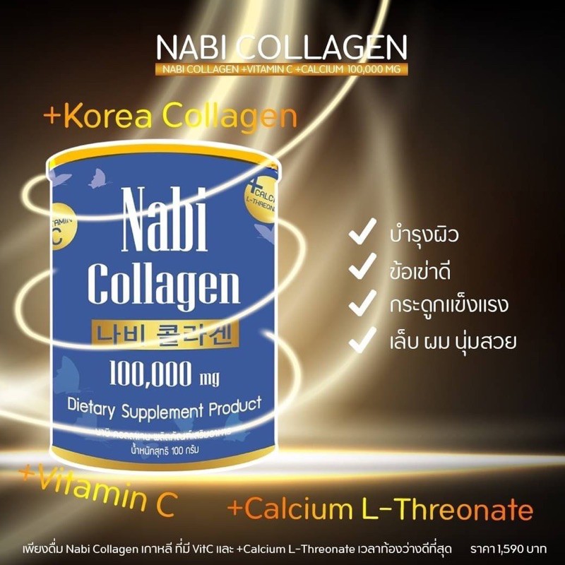 นาบี คอลลาเจนเกาหลี nabi collagen | Lazada.co.th