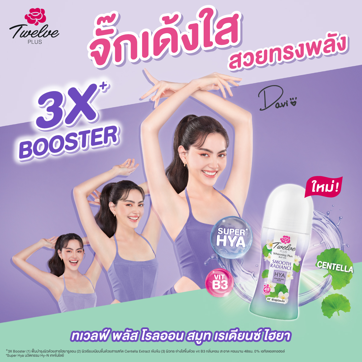 Twelve Plus Roll on Smooth Radiance HYA 40 ML ทเวลฟ์พลัส โรลออน ไวท์เทน ...