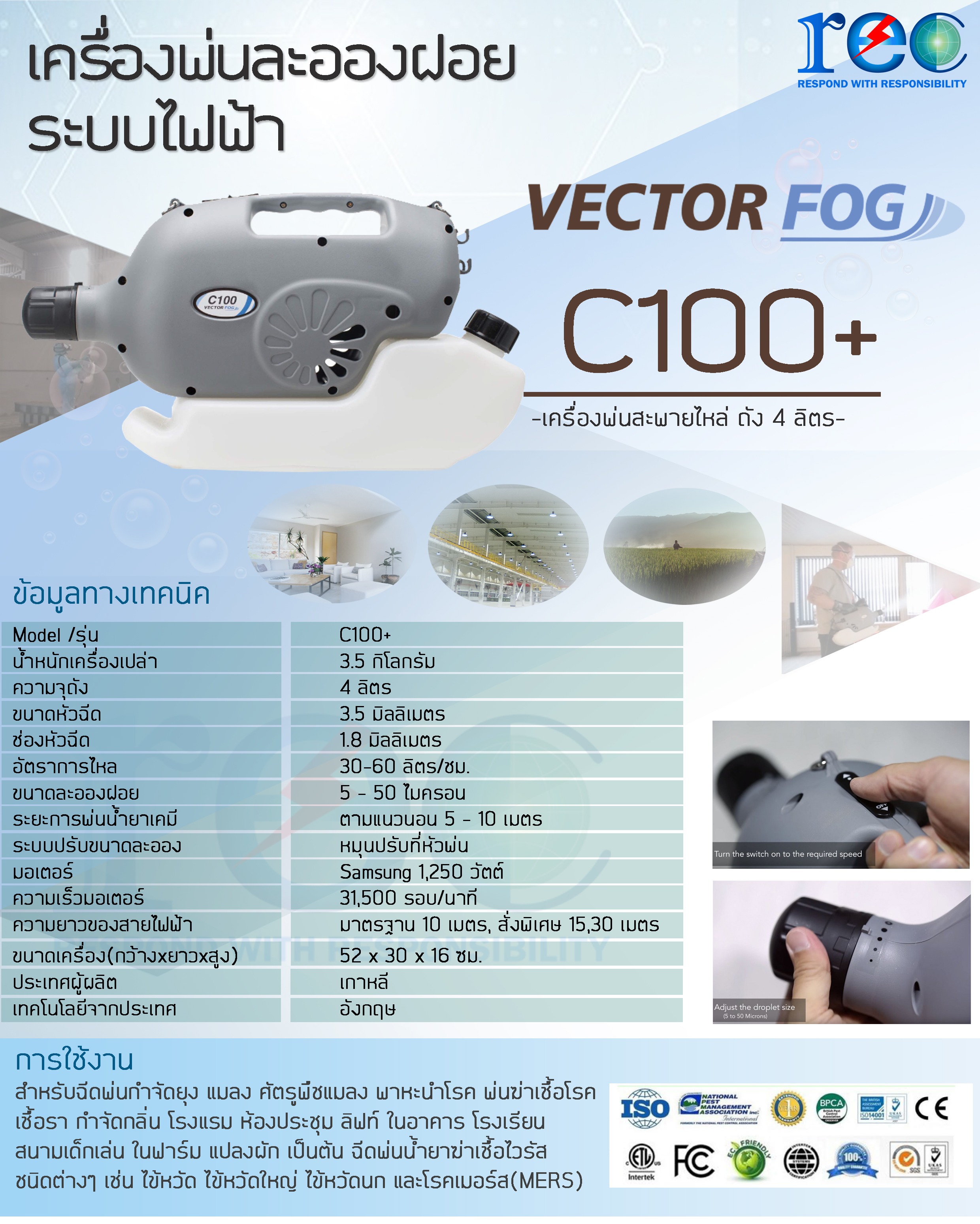 VECTOR FOG ULV COLD FOGGER C100+ เครื่องพ่นละอองฝอย ขนาด 4 ลิตร ...