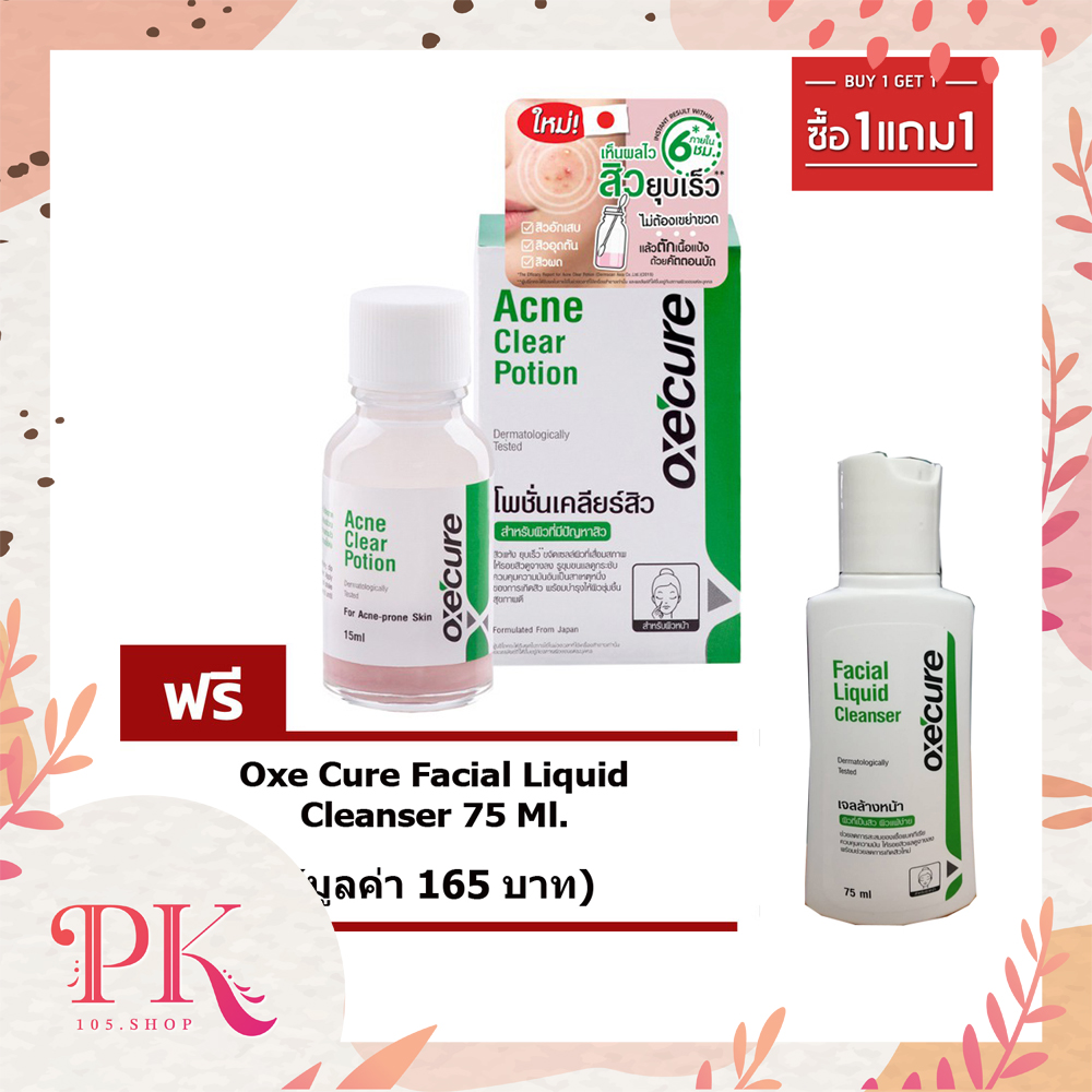 Oxe'Cure Body Acne อ๊อกซี่ เคียว บอดี้ แอคเน่ สเปรย์ ลดและป้องกันสิว ...