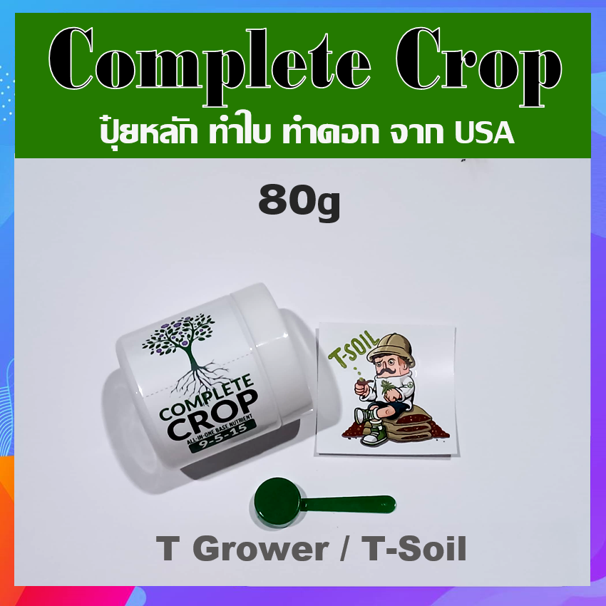 Complete Crop 9-5-15 สุดยอดปุ๋ยหลัก ทำใบ ทำดอกจาก USA แบบแบ่งขาย | Lazada.co.th