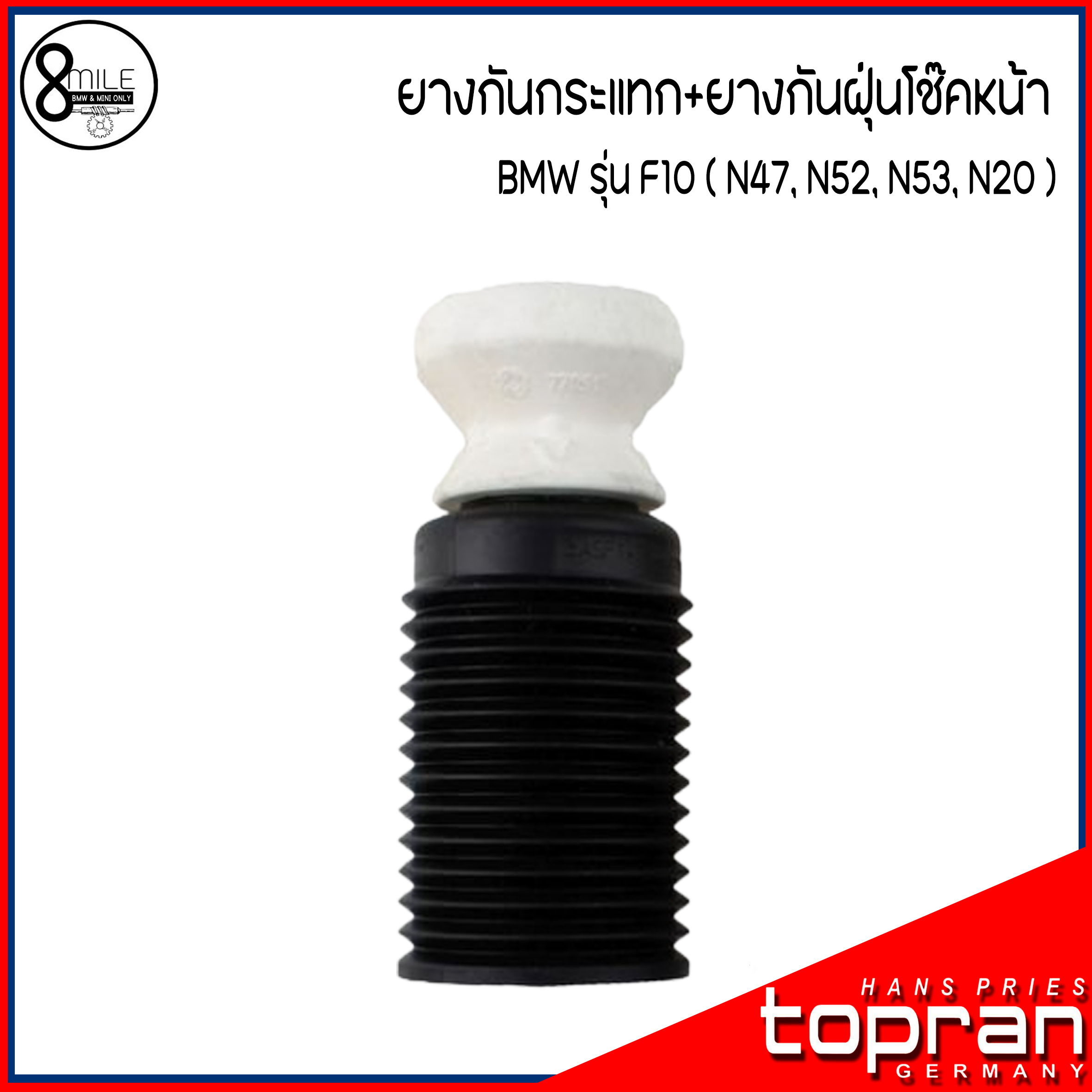 BMW F10 ยางกันกระแทก + ยางกันฝุ่นโช๊คหน้า รุ่น F10 MADE IN GERMANY บี ...