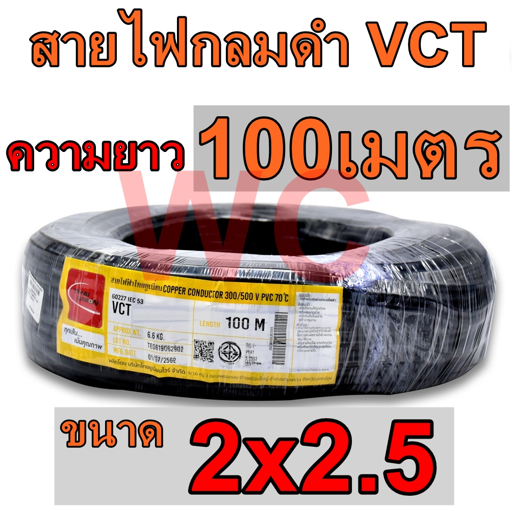 สายไฟ VCT 2x2.5 สายดำ2แกน ความยาว100เมตร สายไฟหุ้มฉนวน2ชั้น สายไฟกลมดำ ...