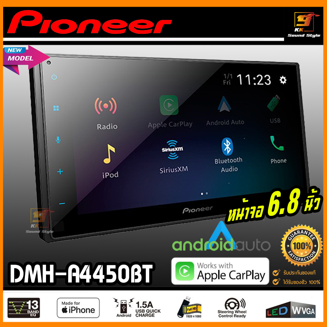 [NEW MODEL] PIONEER DMH-A4450BT วิทยุติดรถยนต์ 2DIN ขนาด6.8" รองรับ ...