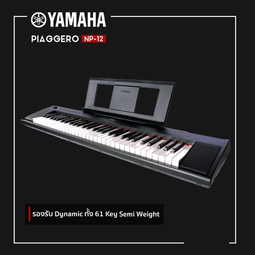 (ผ่อน 0 ส่งทุกวัน) Yamaha NP-12 เปียโนไฟฟ้า 61คีย์ ฟรี ที่วางโน๊ตและอะ ...