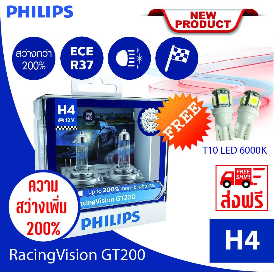 Philips หลอดไฟรถยนต์ Racing Vision GT200 +200% H4 | Lazada.co.th