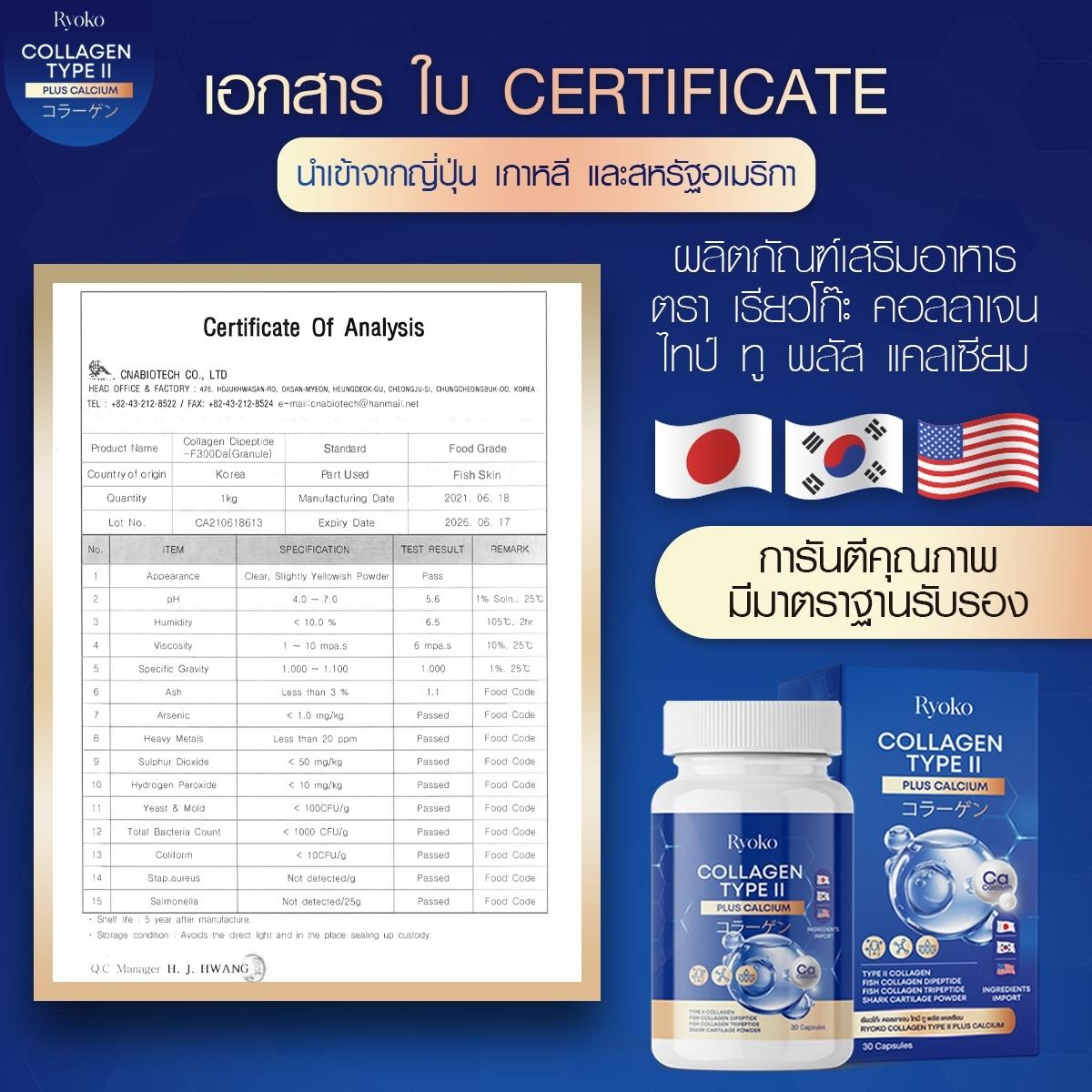 1 แถม 1 2 กระปุก ผลิตภัณฑ์เสริมอาหาร เรียวโก๊ะ คอลลาเจน ไทป์ ทู พลัส ...