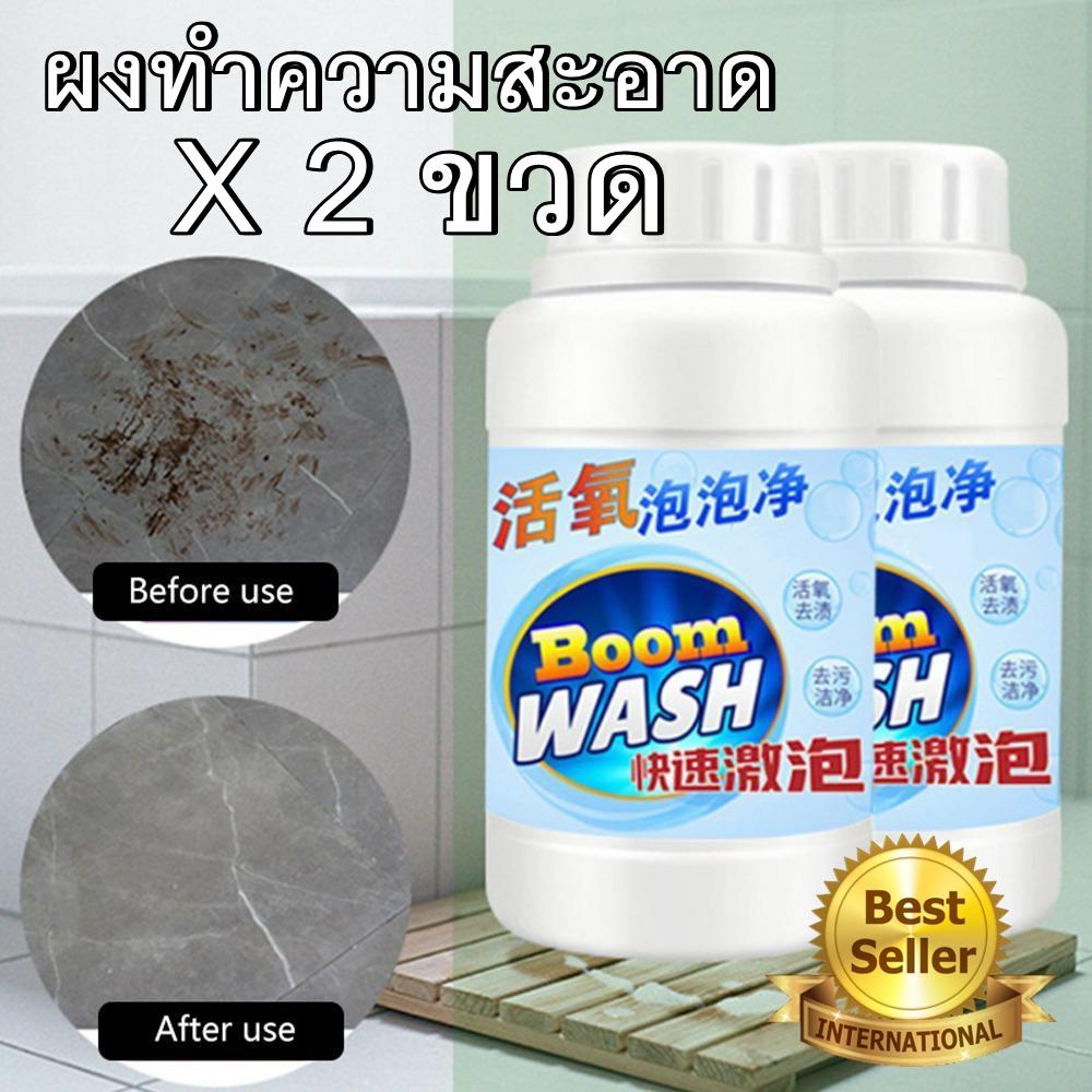 ผงทำความสะอาดอเนกประสงค์ Boom Wash (2 ขวด) พร้อมส่ง - mybeen - ThaiPick
