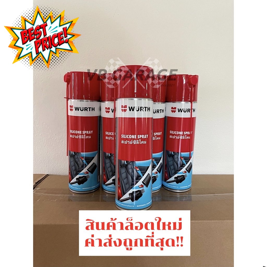 สเปรย์ซิลิโคน Wurth Silicone Spray 500 ml ดูแล เคลือบเงา หล่อหลื่น ...