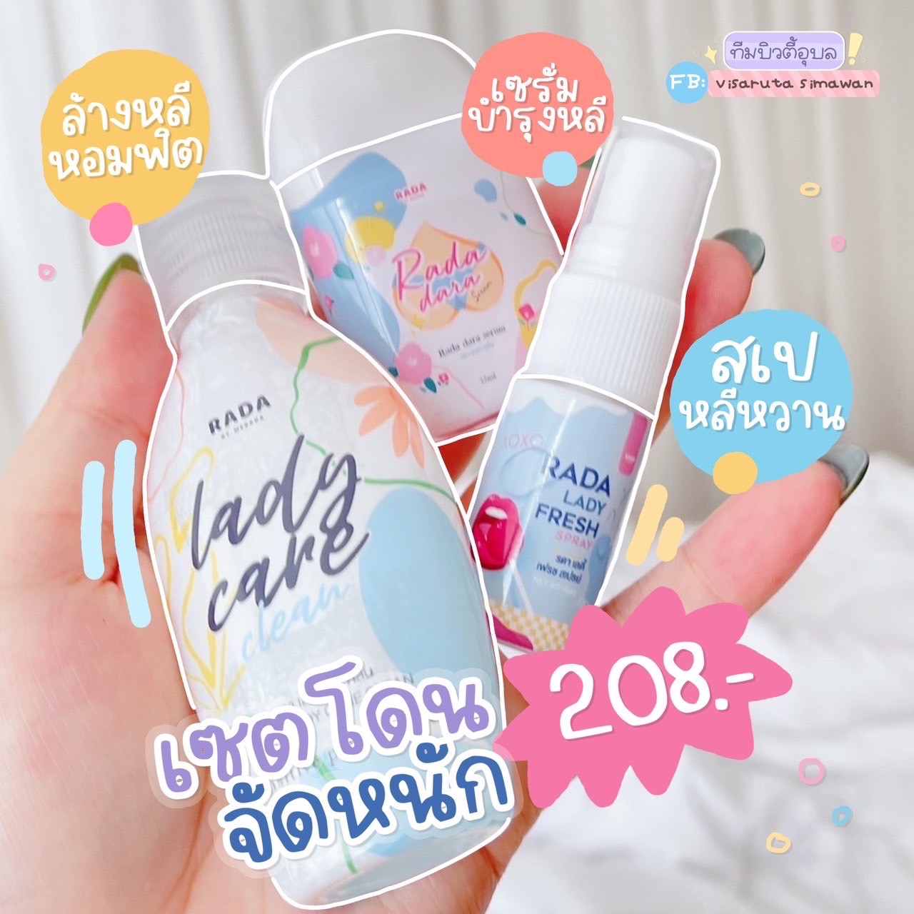 Set 3 ชิ้น ดูแลน้องสาว แท้????% สเปรย์ฉีดหลีหวาน+เลดี้แคร์+เซรั่มหลีขาว ...