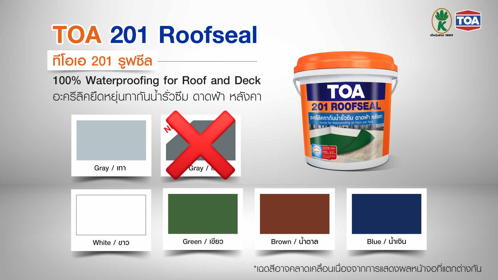 TOA 201 ROOFSEAL อะคริลิคทากันรั่วซึม ดาดฟ้า หลังคา ขนาด 4 กิโลกรัม (สีน้ำตาล) - TKH1993 - ThaiPick