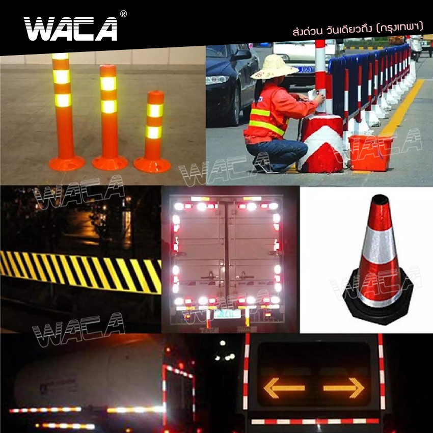 NEW WACA เทปสะท้อนแสง 5cm x 3m สติ๊กเกอร์สะท้อนแสงติดรถยนต์ สติกเกอร์สะท้อนแสง แผ่นสะท้อนแสง ...
