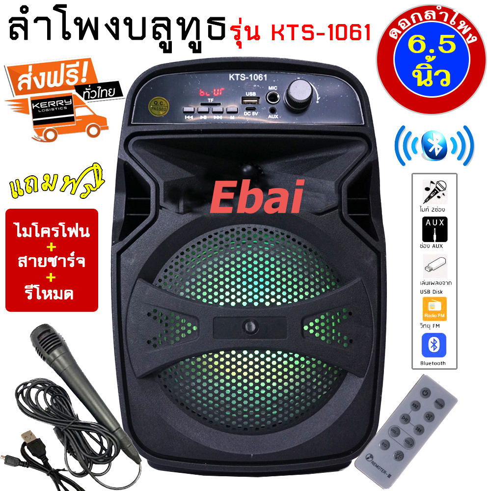 ลำโพงบลูทูธ ลำโพงแบบตู้ใหญ่ขนาดถึง 6.5 นิ้ว รุ่น KTS-1061 เสียงดังสะใจ ...
