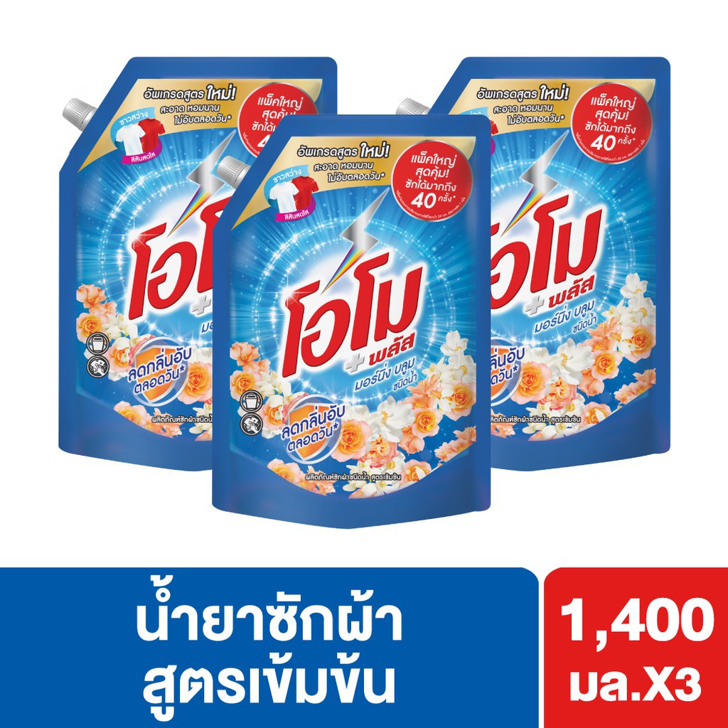 ส่งฟรี omo Plus Liquid 1400 ml. X3 โอโม พลัส น้ำยาซักผ้า 1400 มล. X3 ...