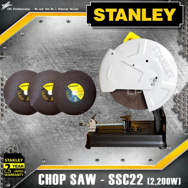 STANLEY แท่นตัดไฟเบอร์ 14นิ้ว รุ่น SSC22 (2200W, รับประกัน 2 ปี,แถมใบ ...