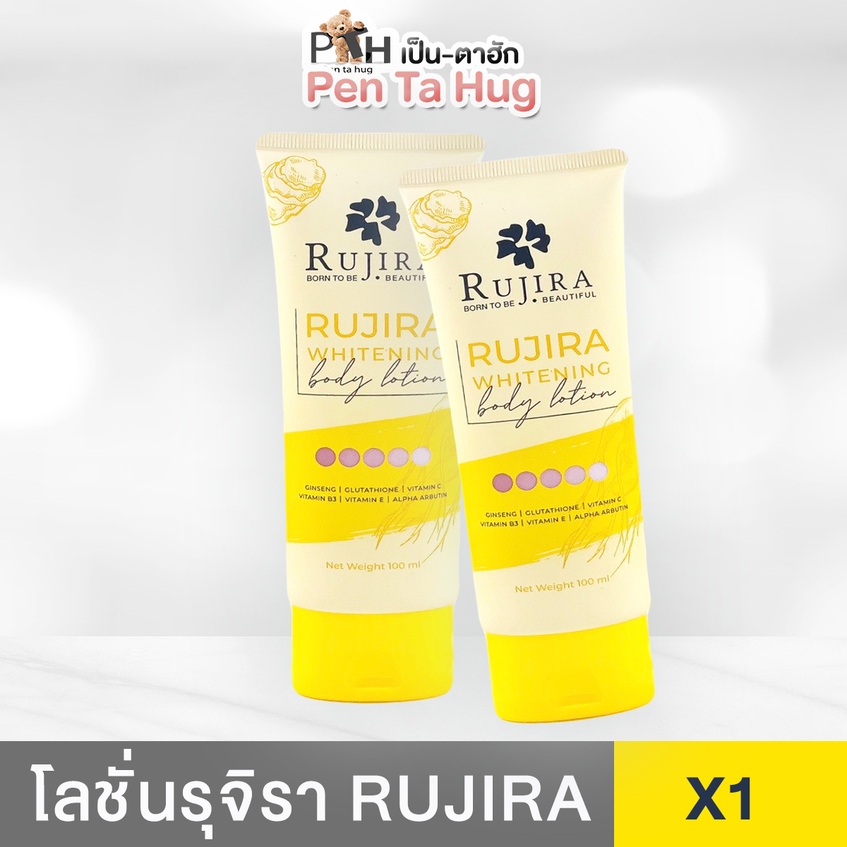 โลชั่นรุจิรา RUJIRA หัวเชื้อ โสม บูสผิวยืน1 - เป็น ตา ฮัก 56 - ThaiPick