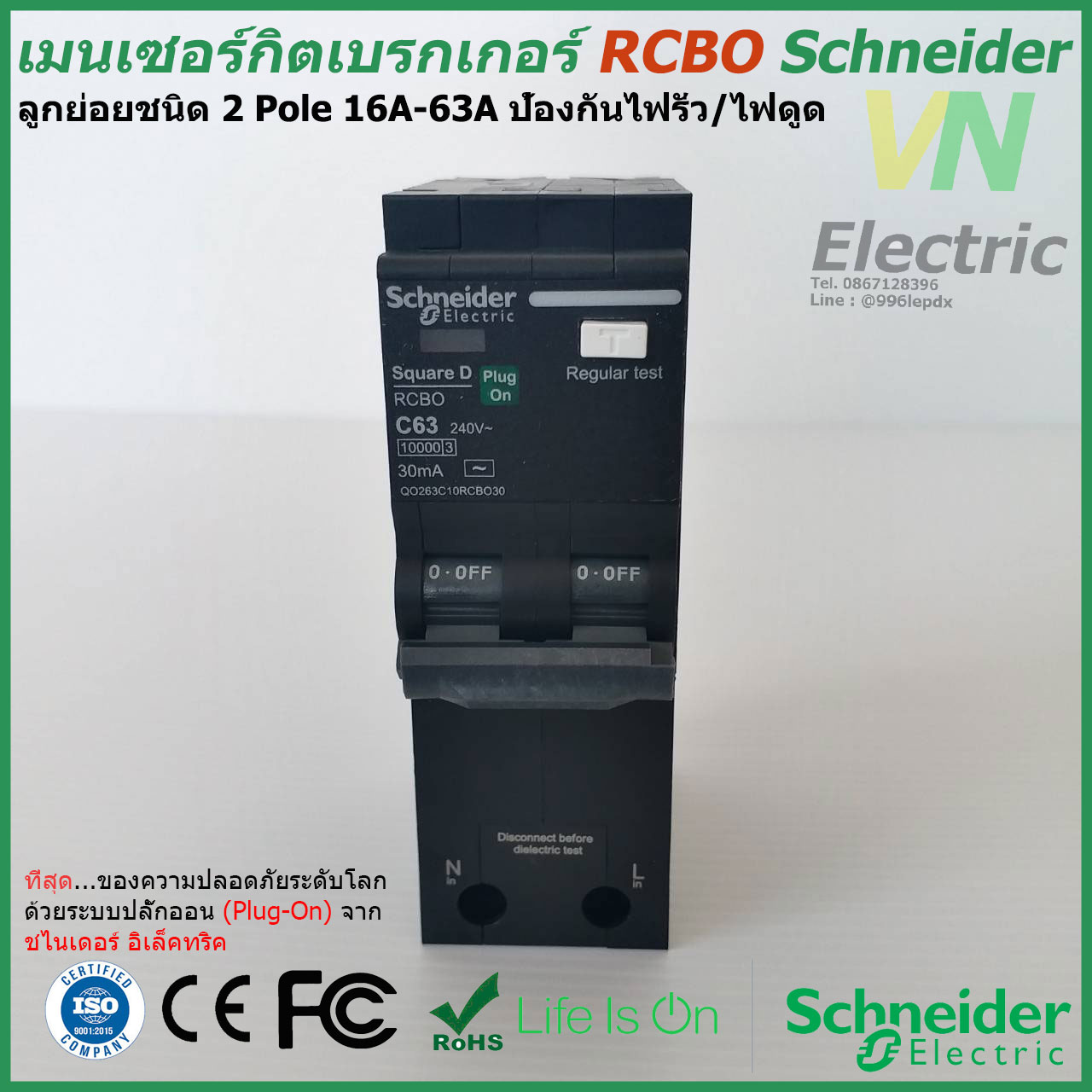 เมนเซอร์กิตเบรกเกอร์ RCBO 2 Pole 16A-63A 10kA 30mA ป้องกันไฟรั่วไฟดูด ...
