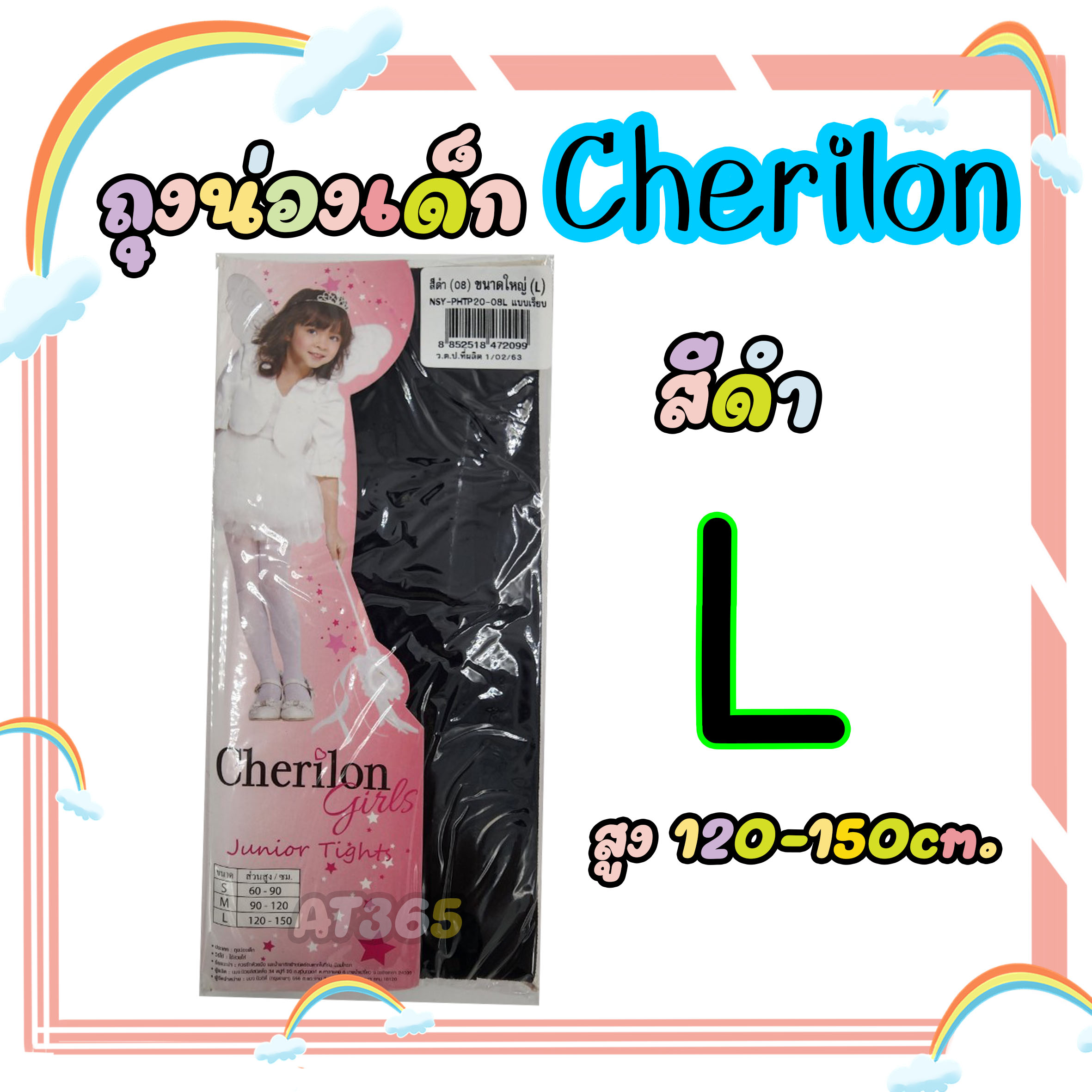 ถุงน่องเด็ก Cherilon แบบเต็มตัว สีขาว.สีดำ และสีเนื้อ | Lazada.co.th