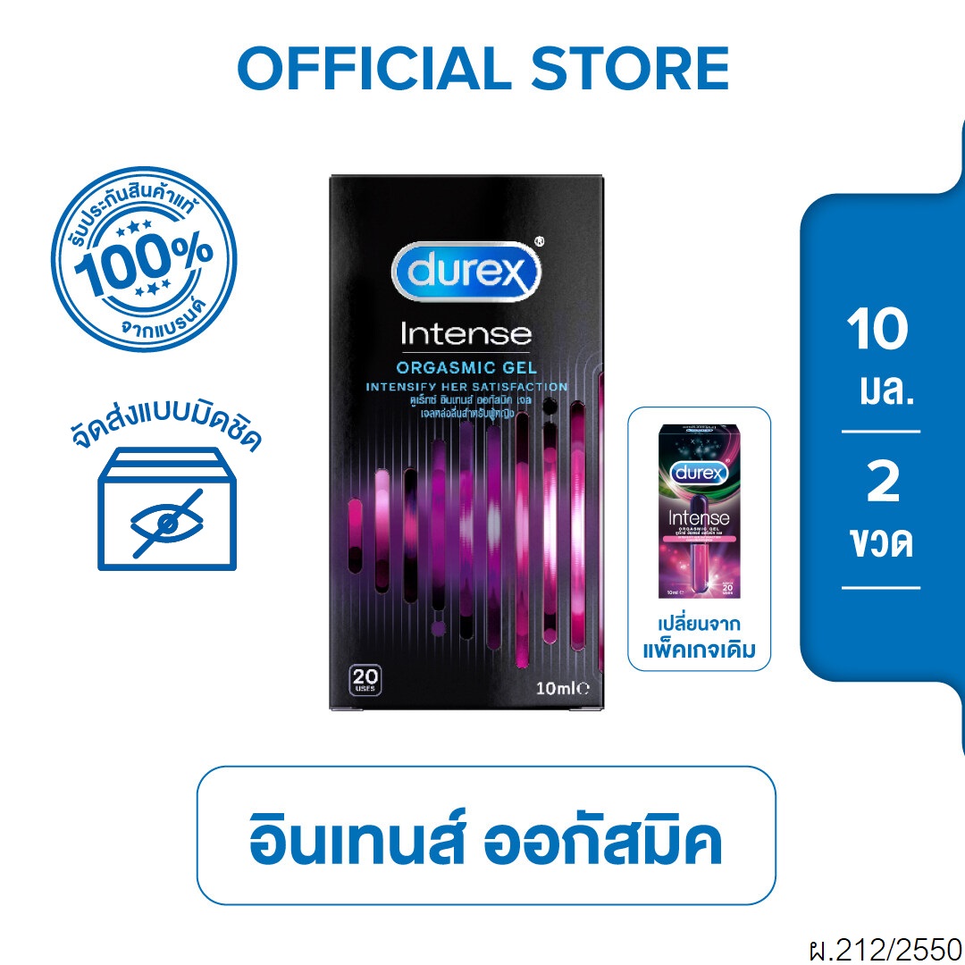 Durex แพ็คคู่สุดคุ้ม ดูเร็กซ์ เจล หล่อลื่น อินเทนส์ ออกัสมิค เจล (ขนาด ...