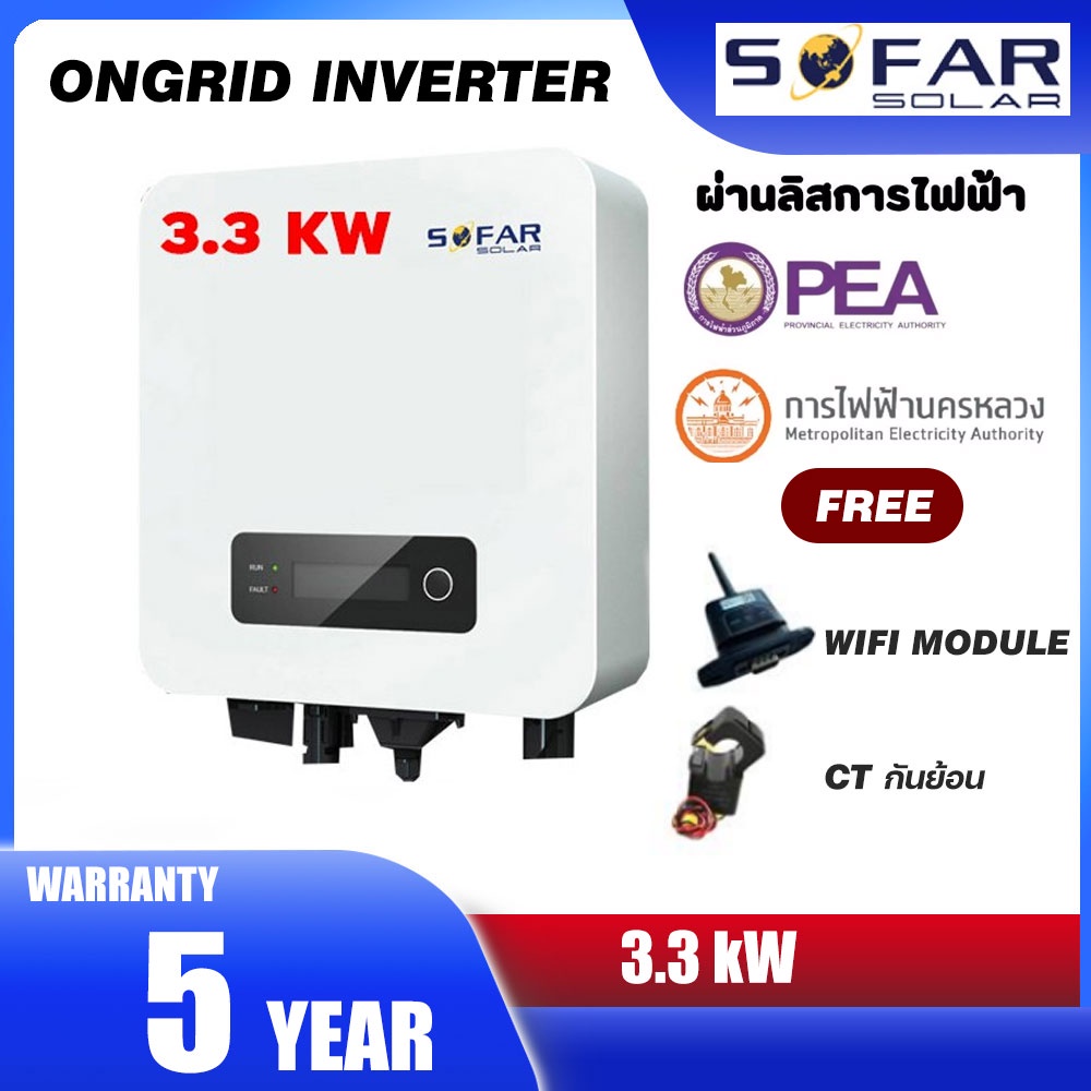 [ประกัน 5ปี] SOFAR SOLAR 3.3kw 3000w 3300w 5kw 5000w 5KTL G3 *มีกันย้อน ...