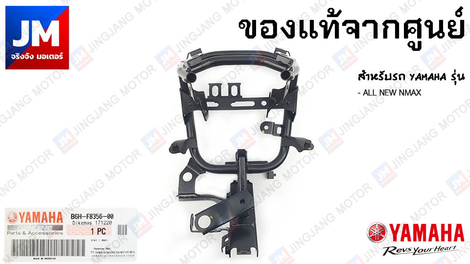 B6H-F8356-00 ขายึดบังลมหน้า, ขายึดไฟหน้า, ขายึดหน้ากากหน้า, สเตย์ ...