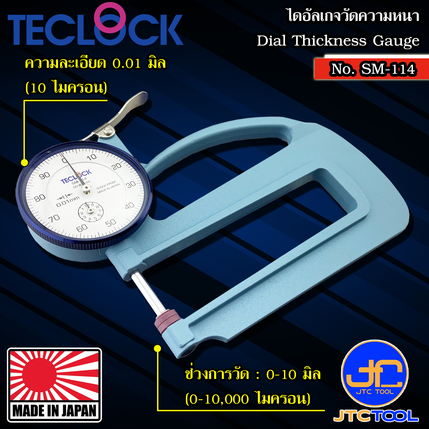 Teclock ไดอัลเกจวัดความหนาแบบลึก - Dial Thickness Gauge (SM-114 ...