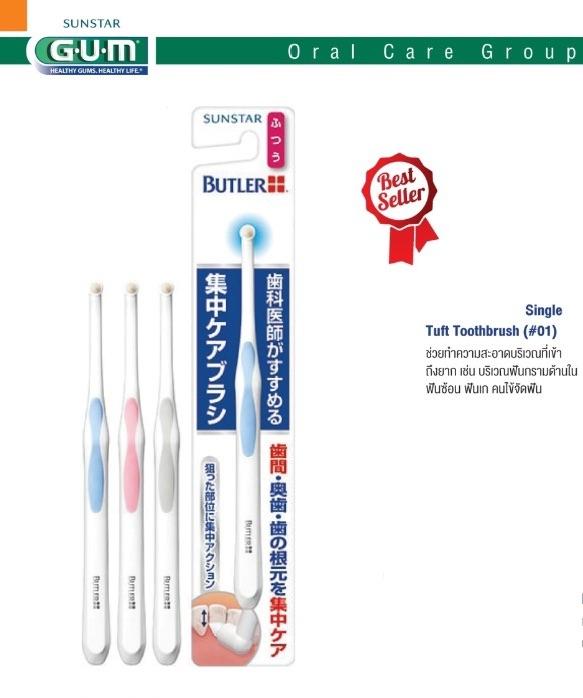 ลดกระหน่ำ แปรงกระจุกเดียว Gum Butler Single tuft toothbrush 01 มิล ...