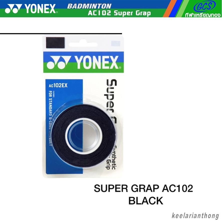 **ของแท้** YONEX AC102 Super Grap ยางพันด้าม ความหนา 0.6 มม. แพ็ค 3 อัน | Lazada.co.th