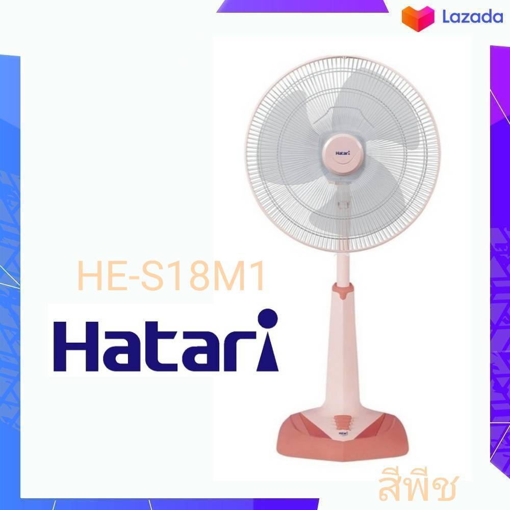พัดลม Hatari รุ่น HE-S18M1 ขนาด 18 นิ้ว ปรับระดับสูง-ต่ำได้ ...