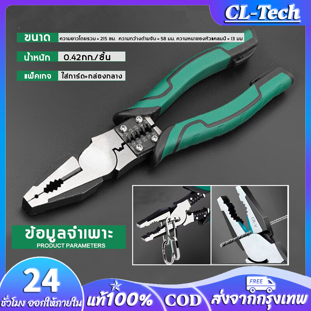 CL-Tech 5in1 คีมอเนกประสงค์ คีมช่างไฟฟ้า คีมตัดลวด ทำจากเหล็ก CR-V กัน ...
