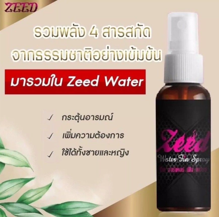 [แท้100%] Zeed 1 ขวด ปล่อยอารมณ์ผู้หญิงแบบกิน ใช้ได้ทั้งขายและหญิง ...