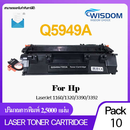 Q5949A/49A/Q5949/5949A/49 WISDOM CHOICE หมึกพิมพ์ โทนเนอร์เลเซอร์ ใช้ ...