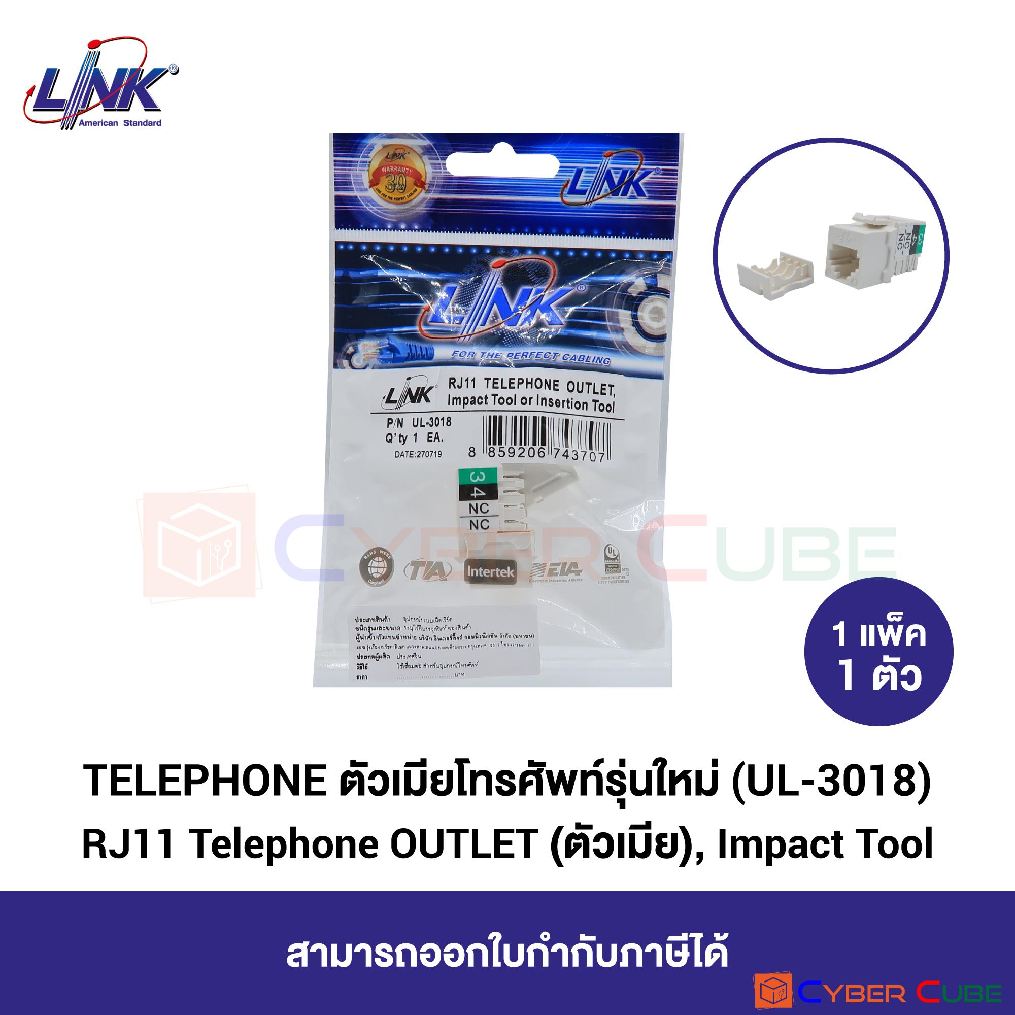 LINK UL-3018 RJ11 Telephone OUTLET (ตัวเมีย), Impact Tool 1 Pkg (1 pcs/Pkg) / ตัวเมียโทรศัพท์ ...