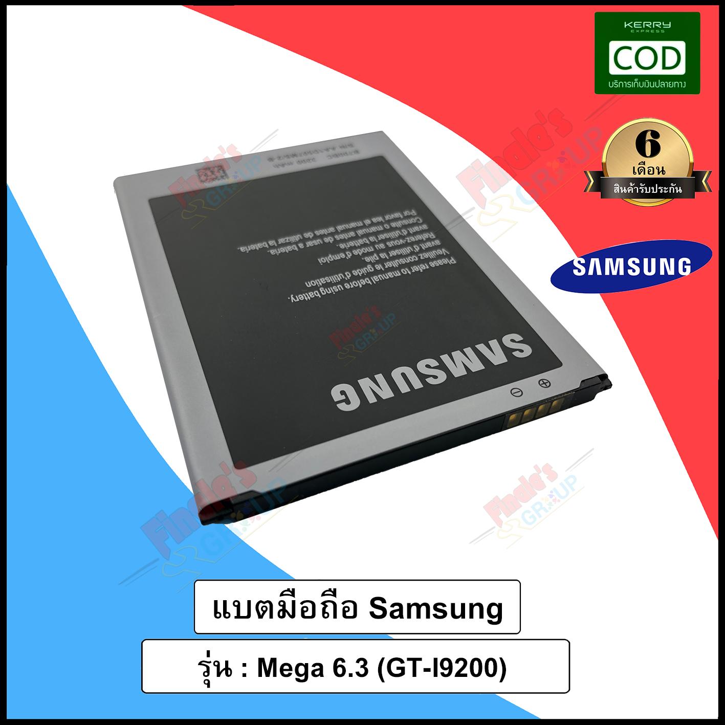 แบตเตอรี่มือถือ Samsung รุ่น Galaxy Mega 6.3 (GT-I9200) Battery 3.8V 3200mAh - Accessory IT ...