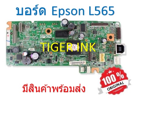 บอร์ด Epson L565 Main Board Epson L565 ของแท้ | Lazada.co.th