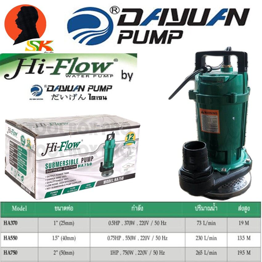 ยอดฮิต ไดโว่ ปั้มแช่ HI-FLOW มีกำลัง/ขนาด 370w/1นิ้ว,550w/1.5นิ้ว,750w ...