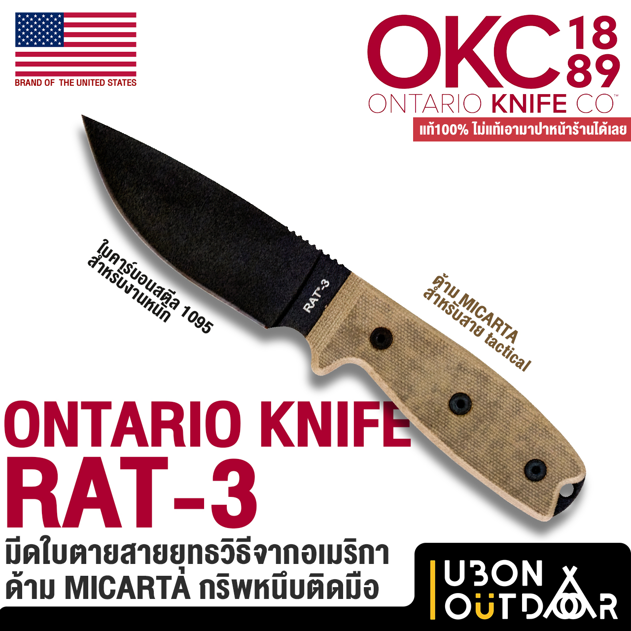 OKC RAT-3 มีดพก มีดใบตาย สาย Tactical จาก Ontario Knife CO USA ของแท้ ...