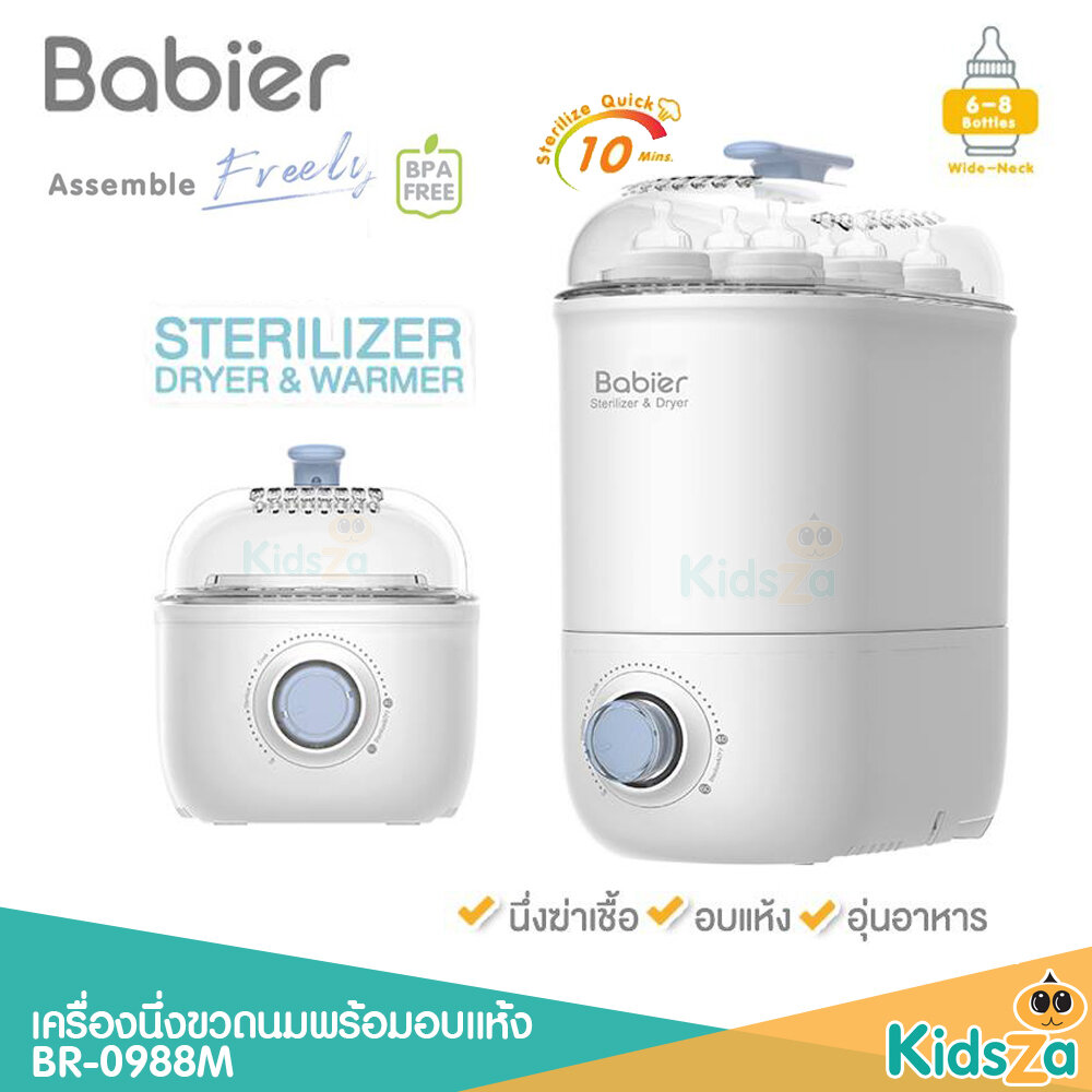 Babier เครื่องนึ่งขวดนม พร้อมอบแห้ง รุ่น BR-0988M - kidsza shop - ThaiPick