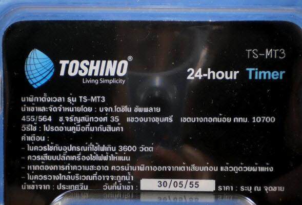 TOSHINO TIMER ปลั๊ก นาฬิกาตั้งเวลา รุ่น TS-MT3 แบบ 24 ชั่วโมง - WT Electric - ThaiPick