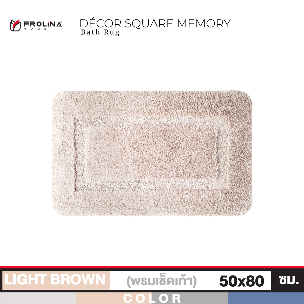 Frolina Bath Rug Decor Square Memory พรมเช็ดเท้า ขนาด 50x80 ซม ...
