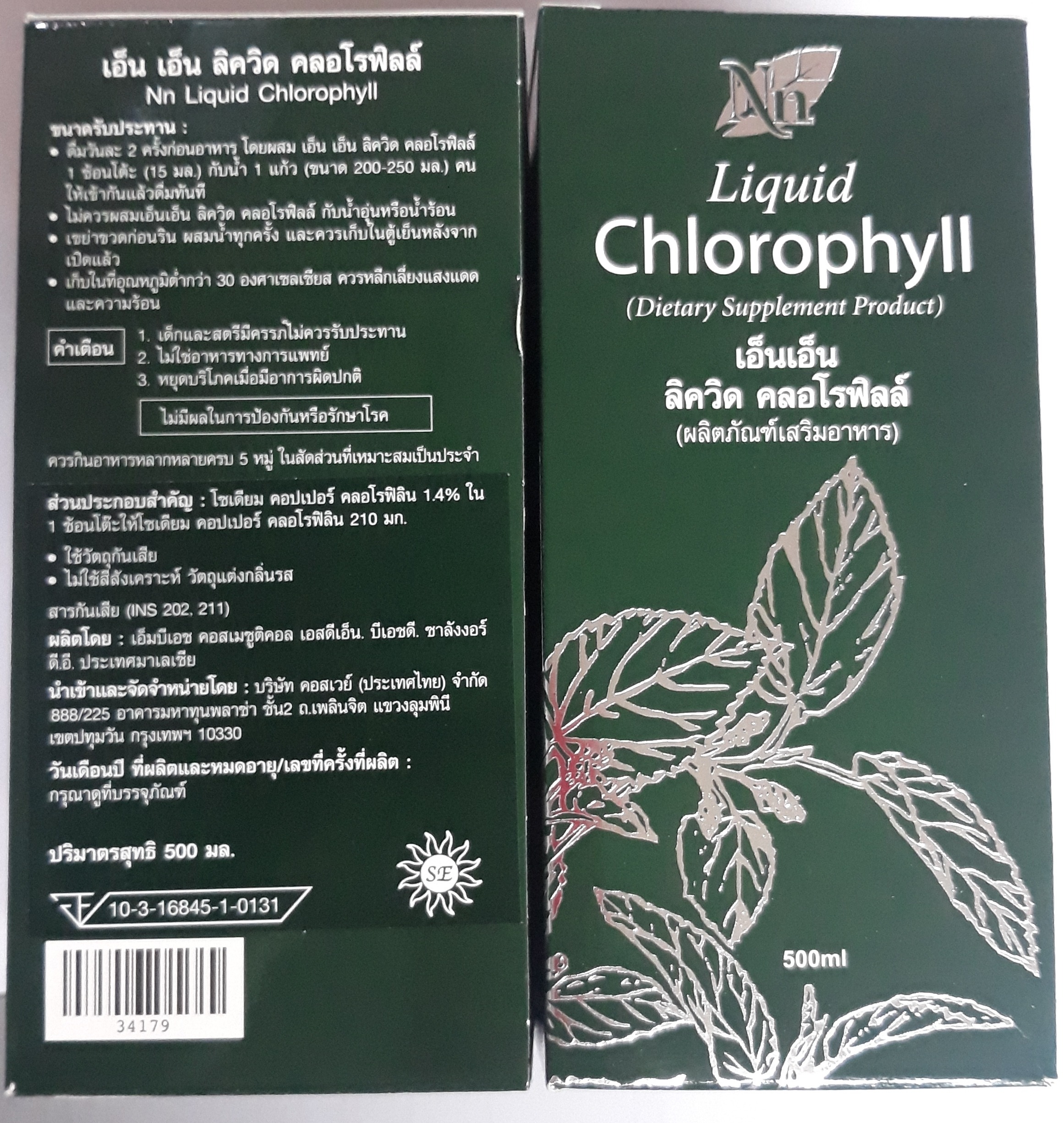 Liquid Chlorophyll คลอโรฟิลล์ คลอโรฟิลล์เข้มข้นชนิดน้ำ น้ำคลอโรฟิลล์ ...