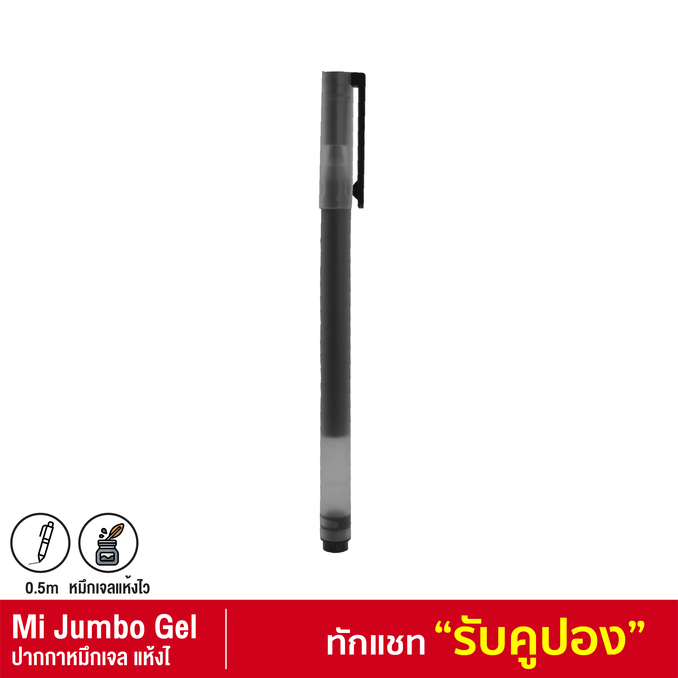[แพ็คส่งเร็ว1วัน] Jumbo Gel Link Pen ปากกาหมึกเจล ใช้นาน แห้งไว สีคงทน ...