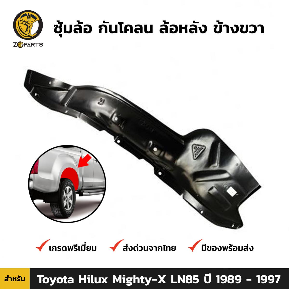 ซุ้มล้อ กันโคลน คู่หลัง ข้างซ้าย-ขวา Toyota Hilux Mighty-X LN85 ปี 1989 ...
