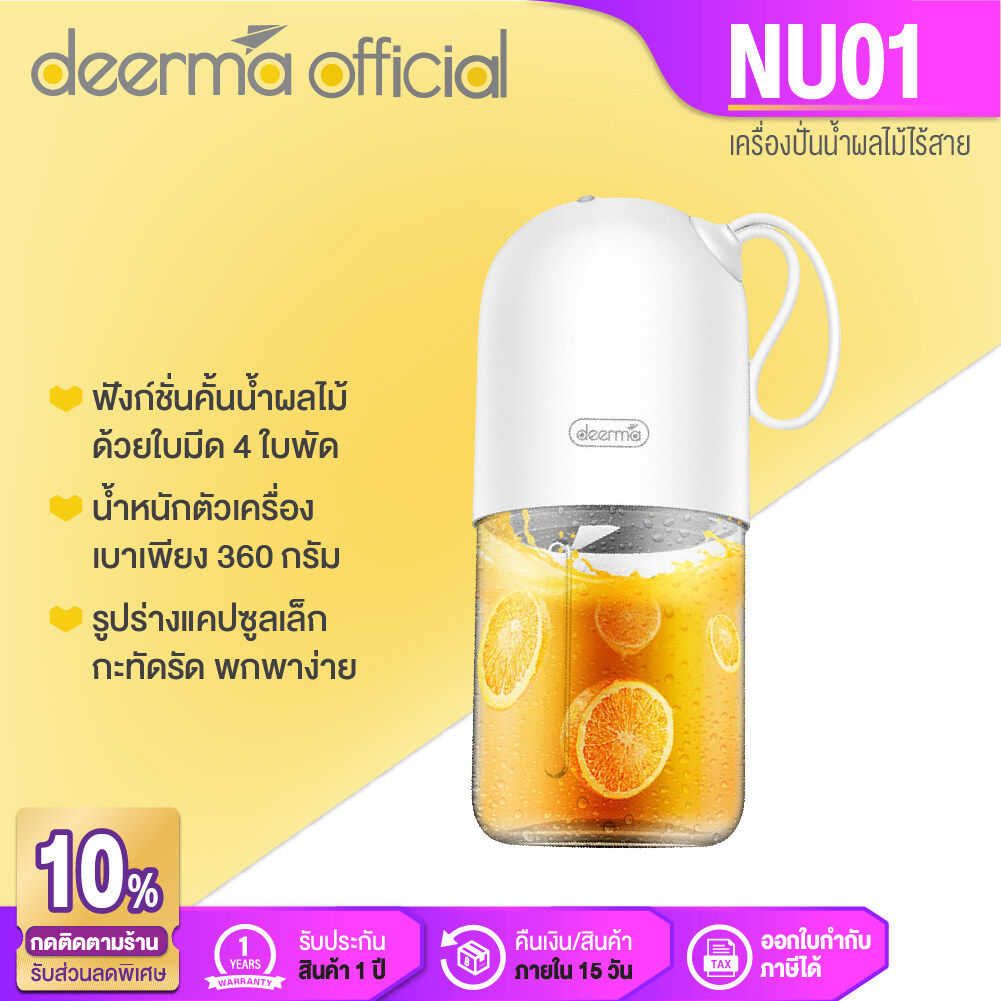 Deerma NU11 Portable Juicer Blender เครื่องปั่นผลไม้แบบน้ำหนักเบา พกพา ...