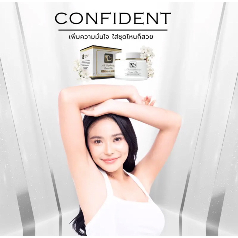 NB cream พี่ฟ้า ครีมทาเฉพาะจุด ลดตุ่มหนังไก่ ผิวไม่เรียบเนียน 50 กรัม | Lazada.co.th