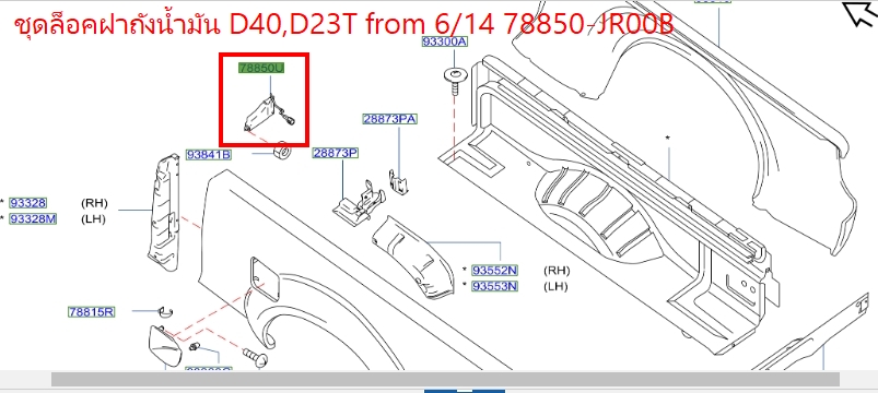 ชุดล็อคฝาถังน้ำมัน D40,D23T from 6/14 78850-JR00B (เป็นอะไหล่แท้ Nissan ...