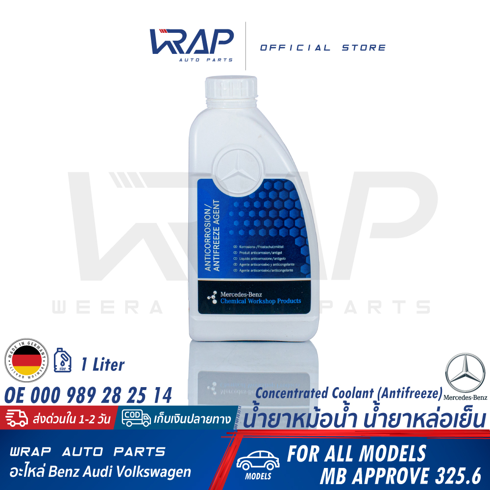 BENZ แท้ น้ำยาหม้อน้ำ ชนิดเข้มข้น สีชมพู สำหรับรถ เบนซ์ ทุกรุ่น ขนาด 1 ...