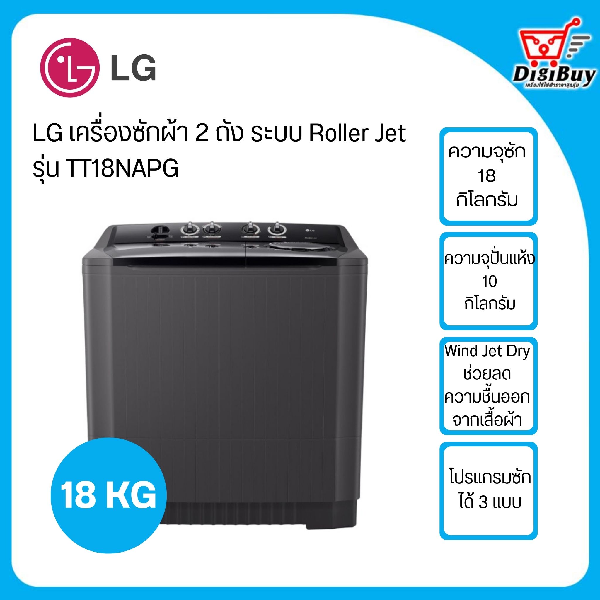LG เครื่องซักผ้า 2 ถัง รุ่น TT18NAPG ระบบ Roller Jet ขนาดซัก 18 กก.ปั่น ...