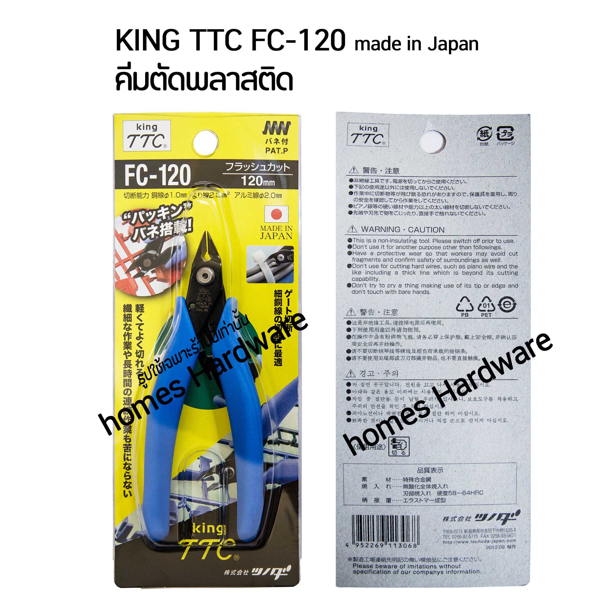 กรรไกรตัดแต่งหุ่นกันดั้ม KING TTC รุ่น FC-120 made in Japan คีมตัดพลาสติก 5นิ้ว คีมตัดมินิ คีม ...
