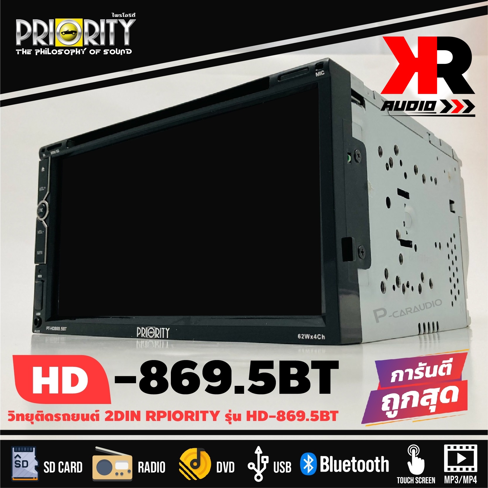 เครื่องเสียงติดรถยนต์ 2DIN พร้อมจอ 6.95 นิ้ว เล่นแผ่นDVD CD ดีวีดีได้ PRIORITY รุ่น PT-HD869.5BT ...